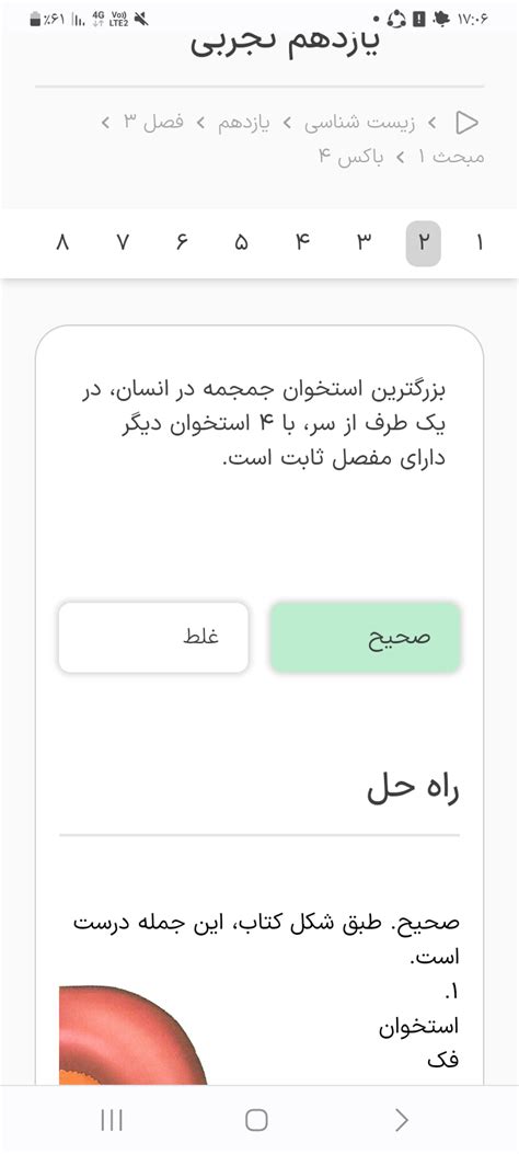 تدریس اسکلت بدن انسان زیست شناسی یازدهم تجربی کنکور آکادمی امروز