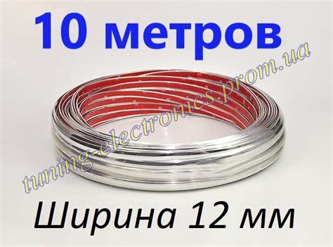 Молдинг хром, никель Декоративная молдинг лента для авто самоклеющаяся ...