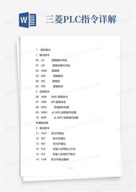 三菱plc指令详解word模板下载编号lzxjmerd熊猫办公 三菱plc指令详解word模板下载编号lzxjmerd熊猫办公