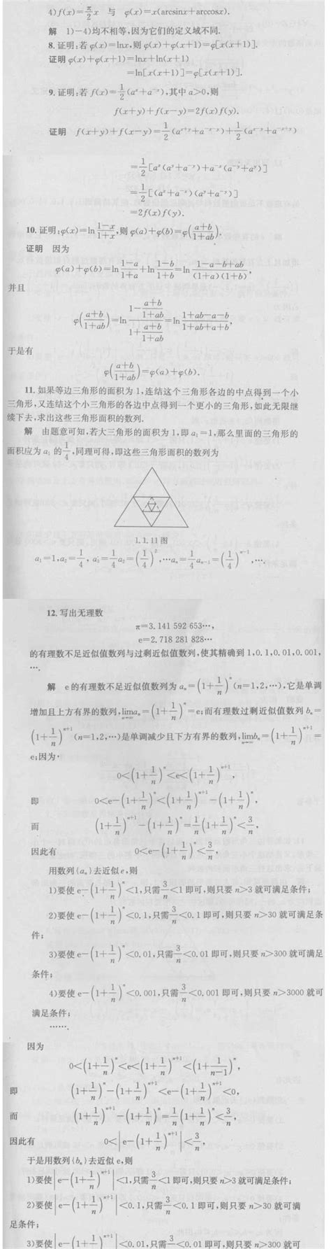 数学分析讲义（第五版）（上册）刘玉琏 傅沛仁课后习题答案（大学答案在这里哈） 哔哩哔哩