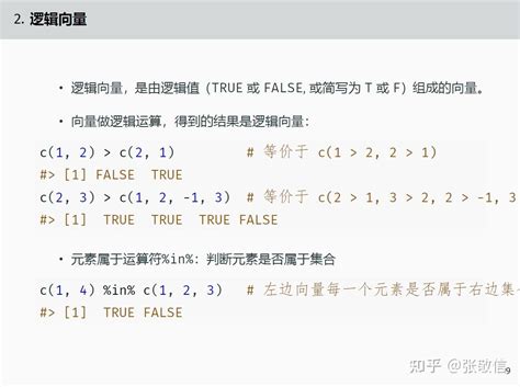 R新书配套课件第 讲 数据结构Ⅰ向量矩阵多维数组 知乎