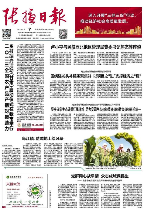 张掖日报数字报刊平台