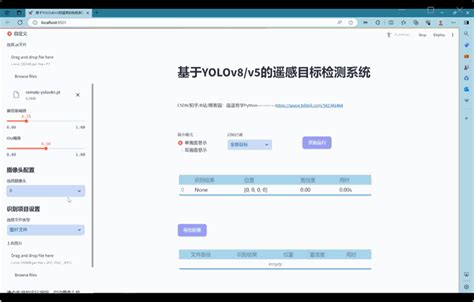 基于深度学习的遥感目标检测系统（网页版 yolov8 v7 v6 v5代码 训练数据集） yolov8训练dota遥感影像识别 csdn博客