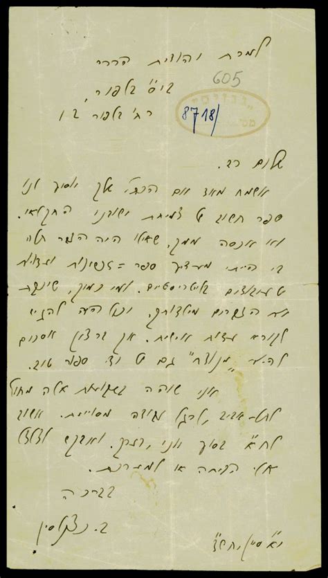 יהודית הררי 1979 1885 מכון גנזים אגודת הסופרים