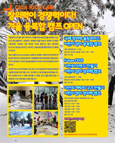 창의력 경쟁력이다 겨울 융복합 캠프 Open 3가지 캠프 Cica