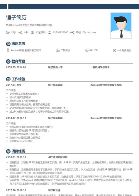 Android简历模板下载 优质简历在线制作 锤子简历