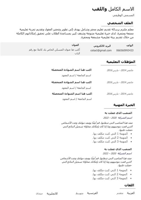 Arabic Cv Forms السرداب