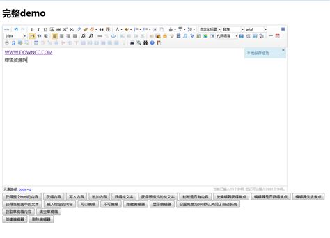 百度富文本ueditor asp软件图片预览 绿色资源网