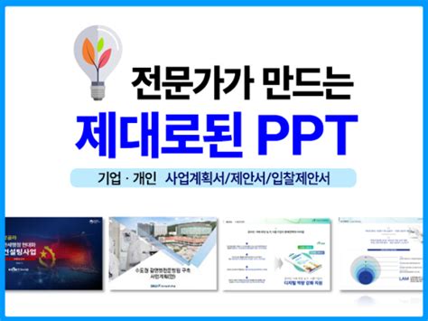 Ppt 디자이너 문서작성 프리젠테이션 재능 제작의뢰