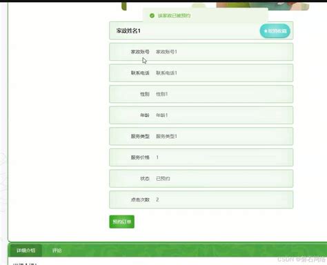 基于Python的家政信息系统 g k CSDN博客