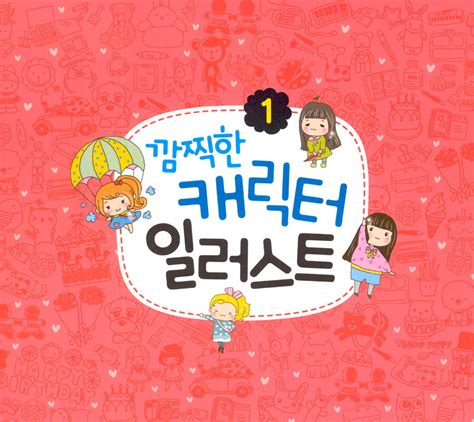 알라딘 미리보기 귀여운 손그림 일러스트 10000