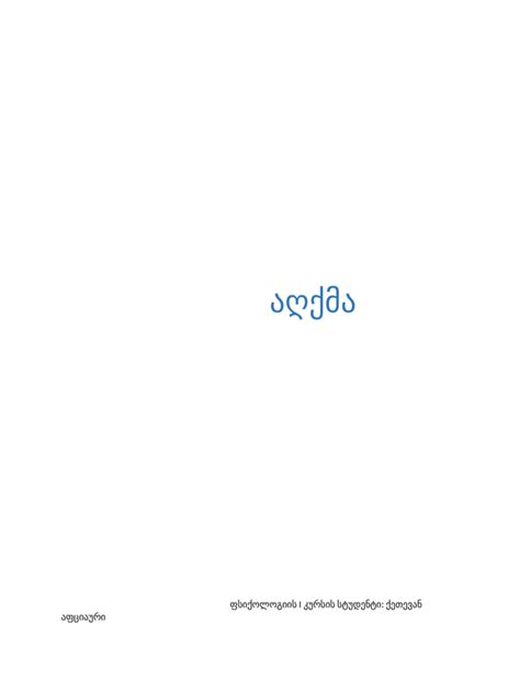 რეფერატი საფუძვლები Pdf