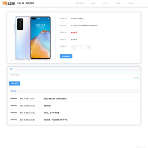 基于java的网上商城系统java商城项目 Csdn博客