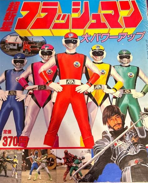 Choushinsei Flashman