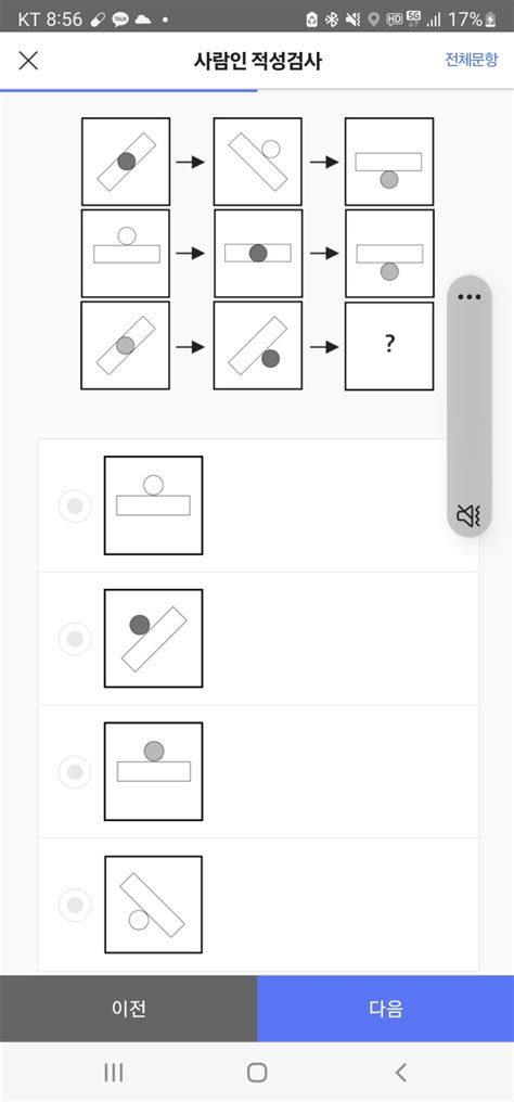 사람인 적성검사 문제 풀어주세요 지식in