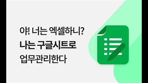 경리실무자를 위한 it 도구 활용법 이규상 세무사