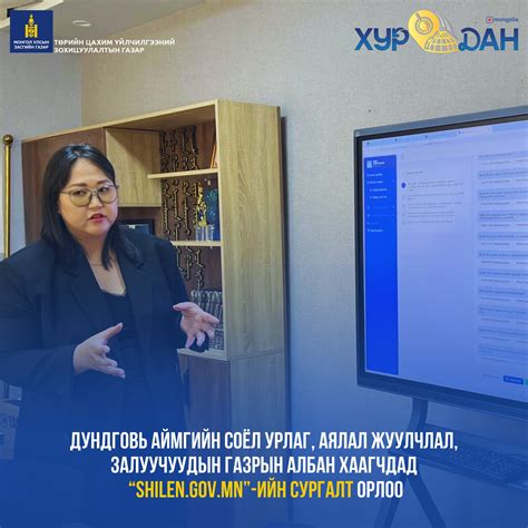 Төрийн Төрийн цахим үйлчилгээний зохицуулалтын газар