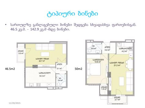 ენერგოეფექტური საცხოვრებელი კომპლექსი Pptx