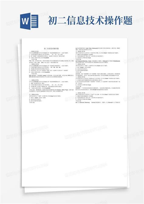 初二信息技术操作题Word模板下载 编号larwzyze 熊猫办公
