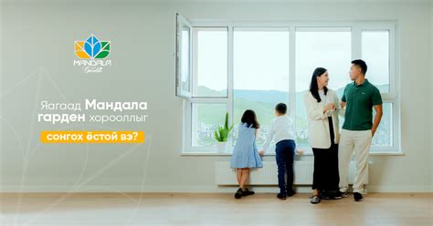 Яагаад Мандала гарден хорооллыг сонгох ёстой вэ Mandala Garden