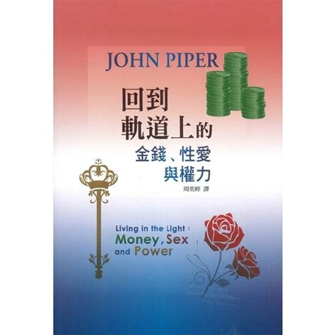回到轨道上的金钱、性爱与权力 Living In The Light Money Sex And Power Behold