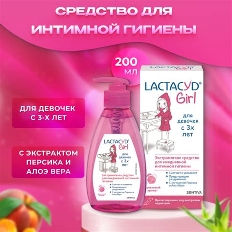 Лактацид GIRL средство для интимной гигиены девочек 200 мл, LACTACYD ...