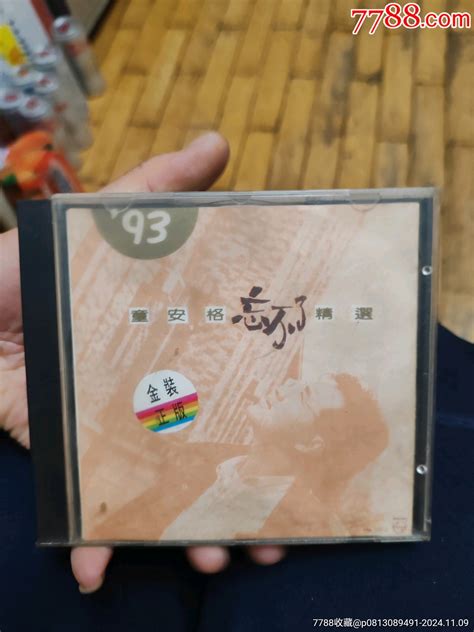 童安格忘不了音乐cd伊逊斋【7788收藏收藏热线】