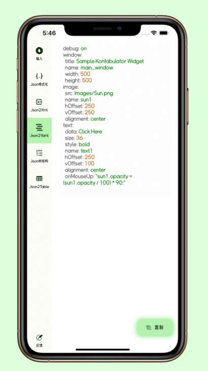 Json多格式转换app下载 Json多格式转换最新版附暗号下载v11 It168下载站