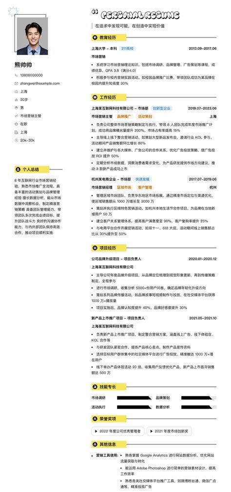 python后端简历 python后端简历模板在线制作 熊猫简历