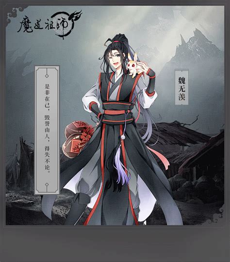魏无羡