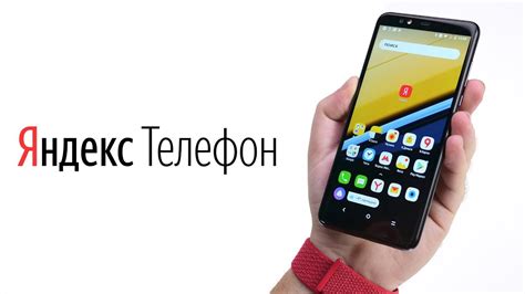 Зачем нужен Яндекс Телефон? - YouTube