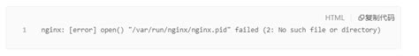 nginx pid打开失败以及失效的解决方案 nginx pid failed csdn博客