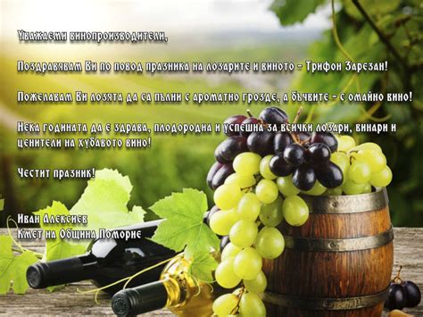 Честит празник на лозарите и виното Община Поморие