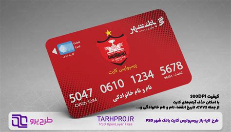 دانلود طرح لایه باز پرسپولیس کارت بانک شهر Psd طرح پرو