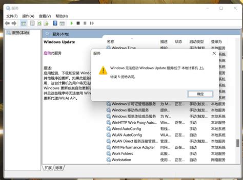Windows 无法启动 Windows Update 服务位于 本地计算机 上。 错误 5 拒绝访问 Microsoft