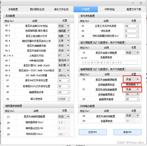 迪文串口屏（t5l2 and dgus ii）开发 入门and项目实战经验总结 单片机 tyrion mon gitcode 开源社区