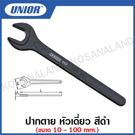 Unior ประแจปากตาย หัวเดี่ยว สีดำ ขนาด 10 ถึง 32 มิล Single Open End