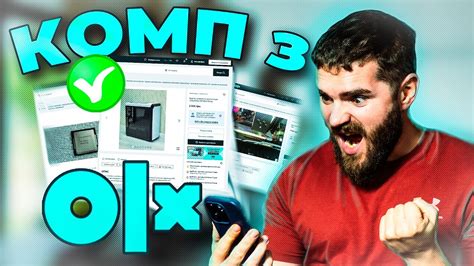 НЕ КУПУЙ КОМПЛЕКТУХУ і ПК на ОЛХ Youtube