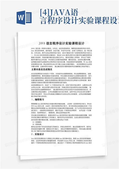 [4]java语言程序设计实验课程设计 7word模板下载 编号qojekdky 熊猫办公