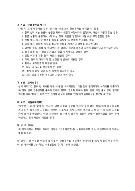 2023년 일용직 근로계약서 비즈폼 샘플양식 다운로드