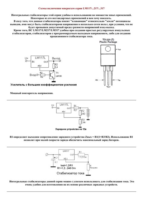 Lm317t описание характеристики схема включения. lm317 и lm317t схемы ...