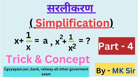 सरलीकरण Ll Simplification Ll Basic Information Ll Class 1 Ll Part