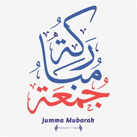 مخطوطة جمعة مباركة Png كونتنت