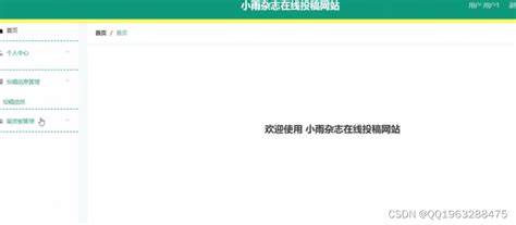 Pythonvuedjango 在线投稿审稿系统用python实现在线投稿审稿系统 Csdn博客