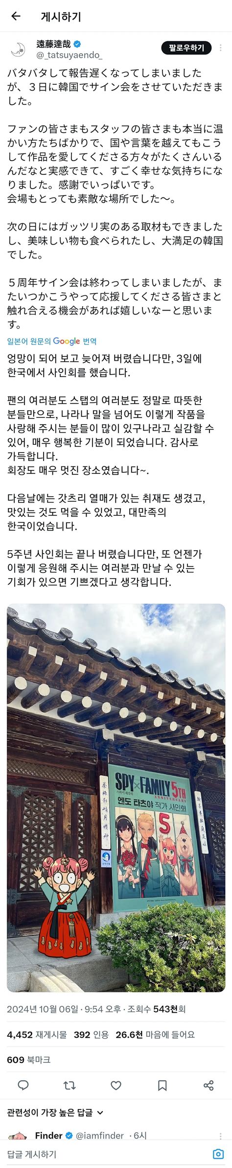 스파이 패밀리 작가 내한 와서 싸인회 하고 갔었구나 치지직 에펨코리아