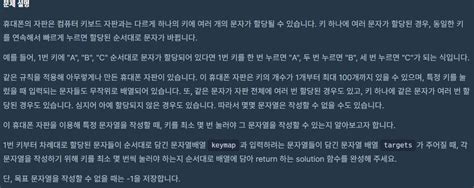 프로그래머스lv1 대충 만든 자판 파이썬