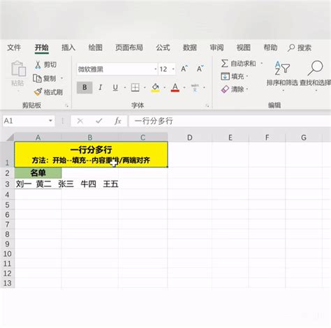 Excel中一行变多行的方法 趣帮office教程网
