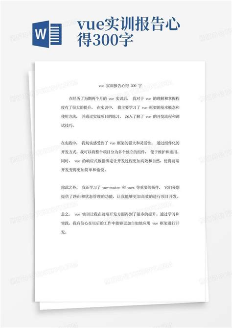 Vue实训报告心得300字word模板下载编号lrreeyoj熊猫办公 Vue实训报告心得300字word模板下载编号lrreeyoj熊猫办公