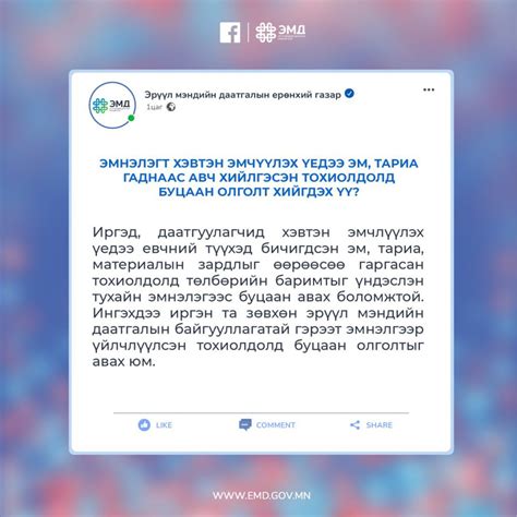 Хэвтэн эмчлүүлэхдээ гаднаас авсан эм тарианы зардлыг буцааж олгоно