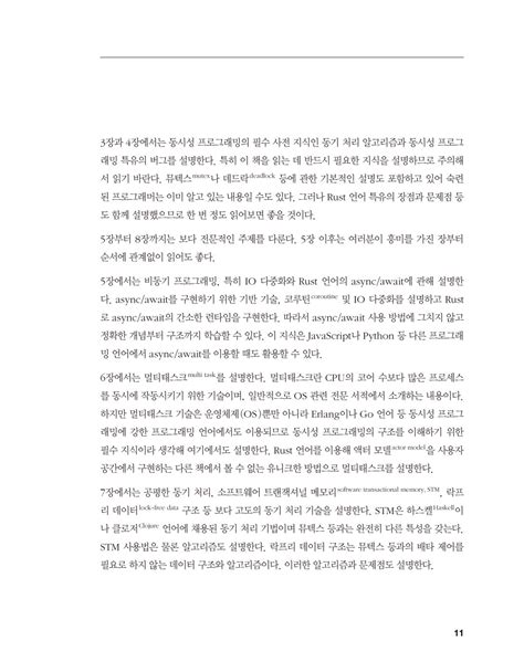 알라딘 미리보기 동시성 프로그래밍